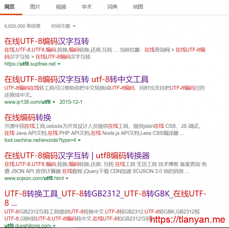 字符串、unicode和utf8编码之间的互相转换 Tlanyan 4857