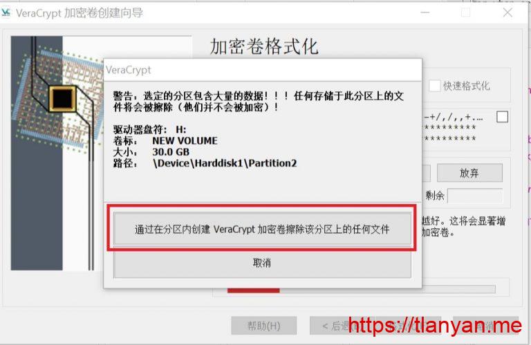 开源磁盘加密软件VeraCrypt教程 - tlanyan