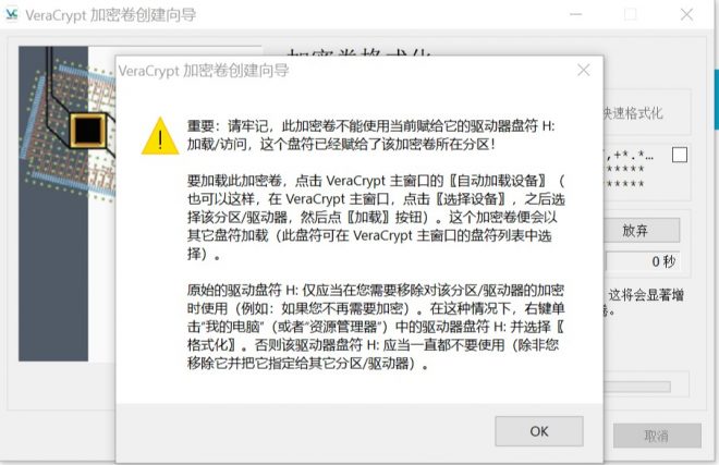 开源磁盘加密软件VeraCrypt教程 - tlanyan