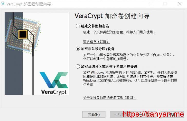 开源磁盘加密软件VeraCrypt教程 - tlanyan