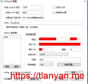V2Ray教程 - tlanyan