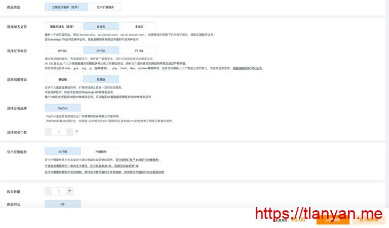 从阿里云获取免费SSL证书 - tlanyan