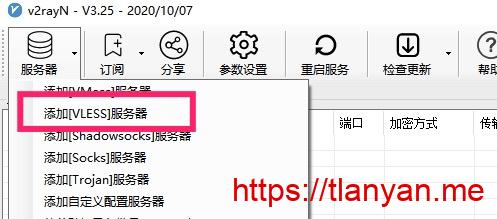 V2ray的VLESS协议介绍和使用教程 - tlanyan