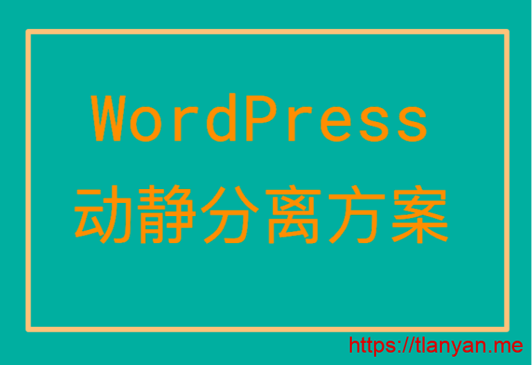 V2ray的VLESS协议介绍和使用教程 - tlanyan