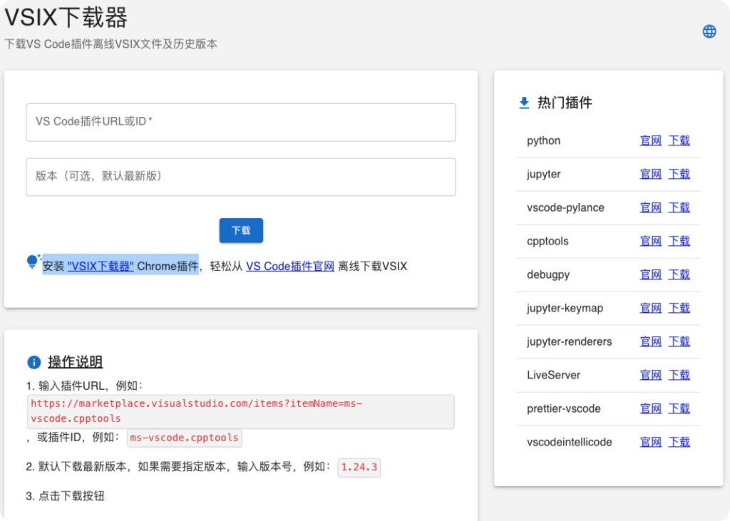 VSIX Downloader：一个VS Code插件下载工具 - tlanyan