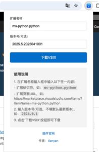 VSIX Downloader：一个VS Code插件下载工具 - tlanyan