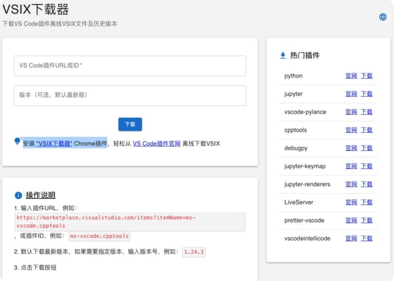 VSIX Downloader：一个VS Code插件下载工具 - tlanyan
